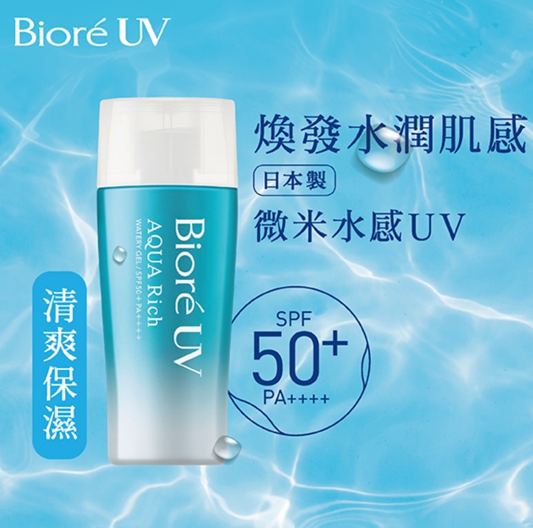 Biore Aqua Rich Watery Gel SPF50+ PA++++ 70ml.